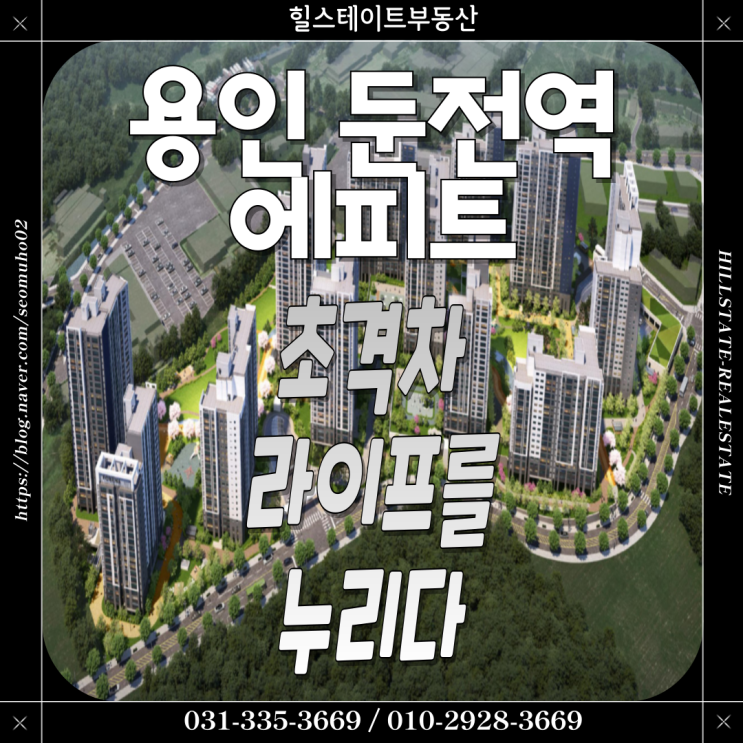 용인 둔전역 에피트 소개 용인시 처인구 금어리에 찾아올 반도체로드의 중심 분양 예정 네이버 블로그