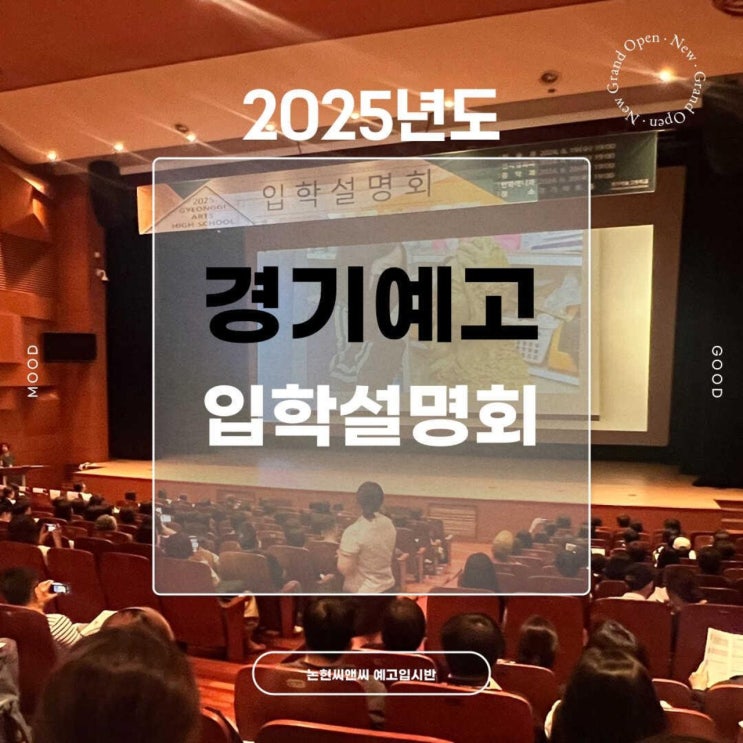 2025 경기예고 미술과 입학입시준비 꼭 체크하셔야 합니다 인천논현씨앤씨미술학원 경기예고입시 논현동미술학원 네이버 블로그