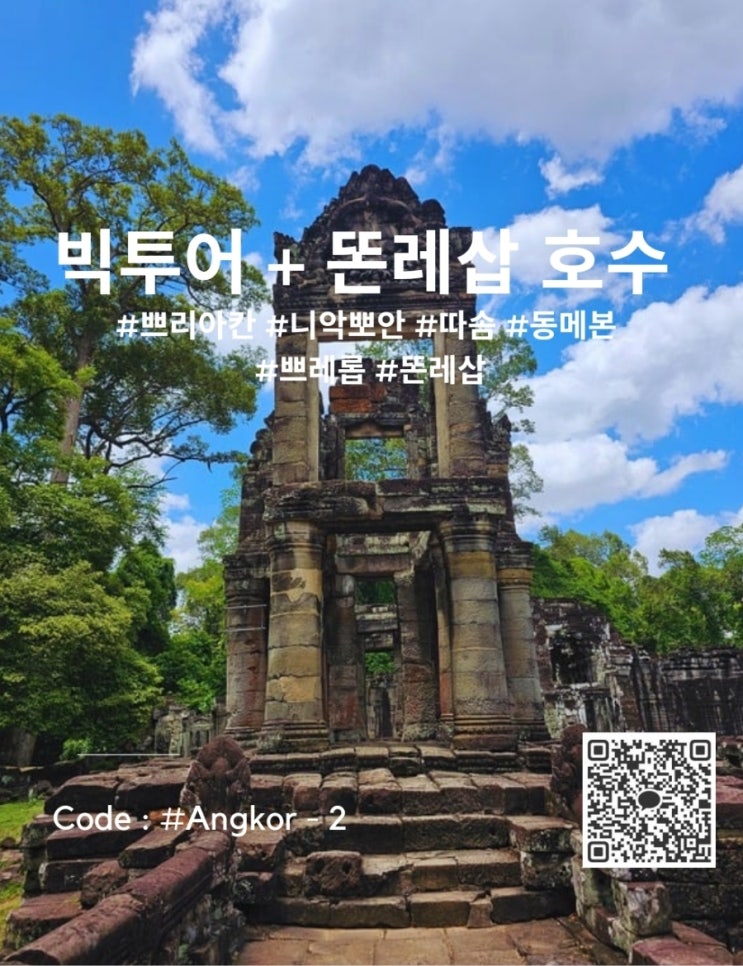 [ Code : # Angkor _ 2 ] 빅투어 + 똔레삽 호수 : 네이버 블로그