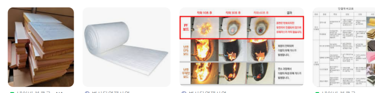 미네랄울 세라크울 피에프보드 우레탄보드 단열재가공 단열재보온재가공 은박포장 베파마감 얀크로스마감 재단 절단 형상가공 그라스울