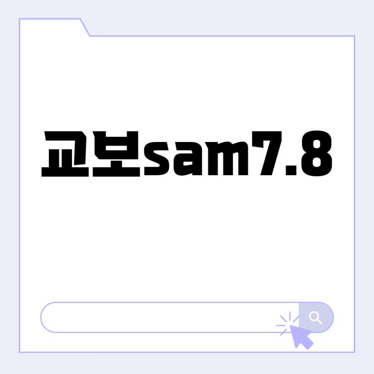 교보 Sam7.8 탑 7: 특징, 장단점, 사용자 후기 비교 : 네이버 블로그
