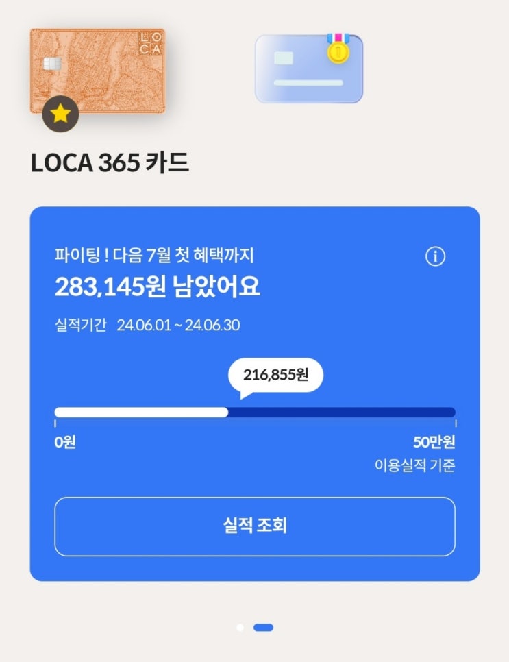 롯데카드 LOCA 365 강추 - 아파트 관리비, 통신비는 이카드로 : 네이버 블로그