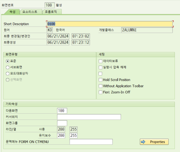 SAP ABAP ALV SCREEN PAINTER 최대 크기 : 네이버 블로그
