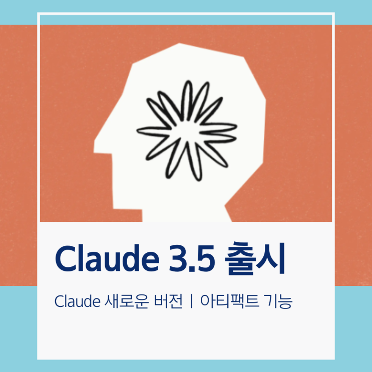 앤스로픽 출시한 cluade 클로드 3.5 sonnet 특징과 새로운 아티팩트 기능 : 네이버 블로그