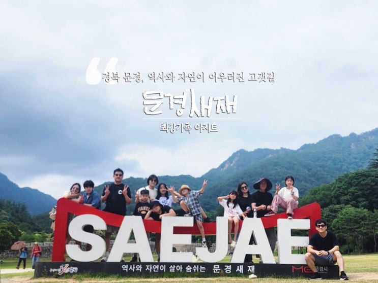문경 가볼만한곳 문경새재 도립공원 미로공원 오픈세트장 네이버 블로그