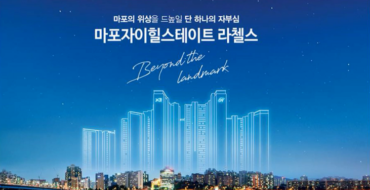 마포자이힐스테이트 라첼스 분양가 마자힐 라첼스 분양가 네이버 블로그