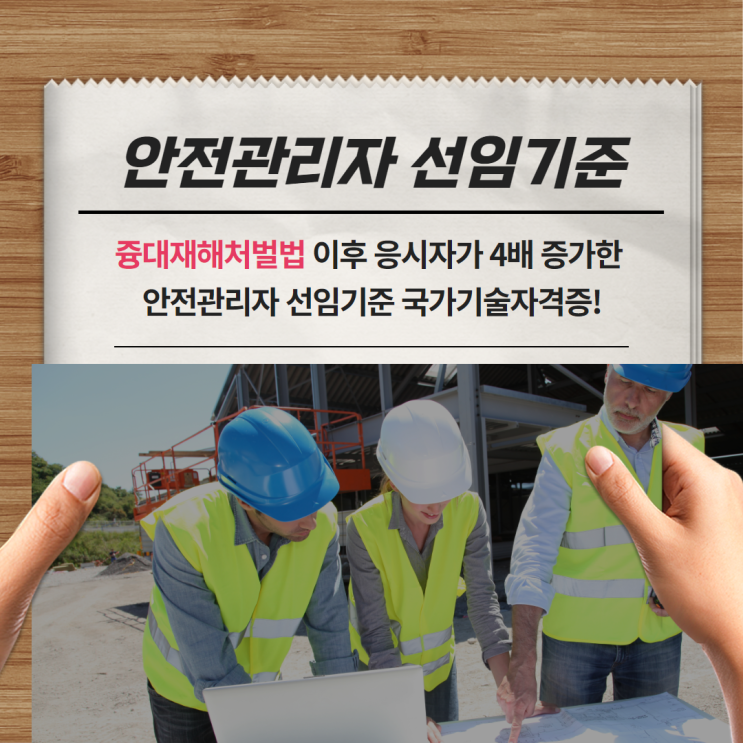 안전관리자 선임기준 자격증 종류 및 응시자격 알아보기 건설업 제조업 네이버 블로그