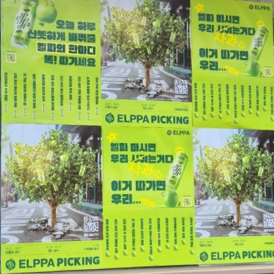 성수 팝업스토어 6월, 애플사이다 사과맥주 엘파 피킹 이벤트 당첨 후기 ELPPA : 네이버 블로그