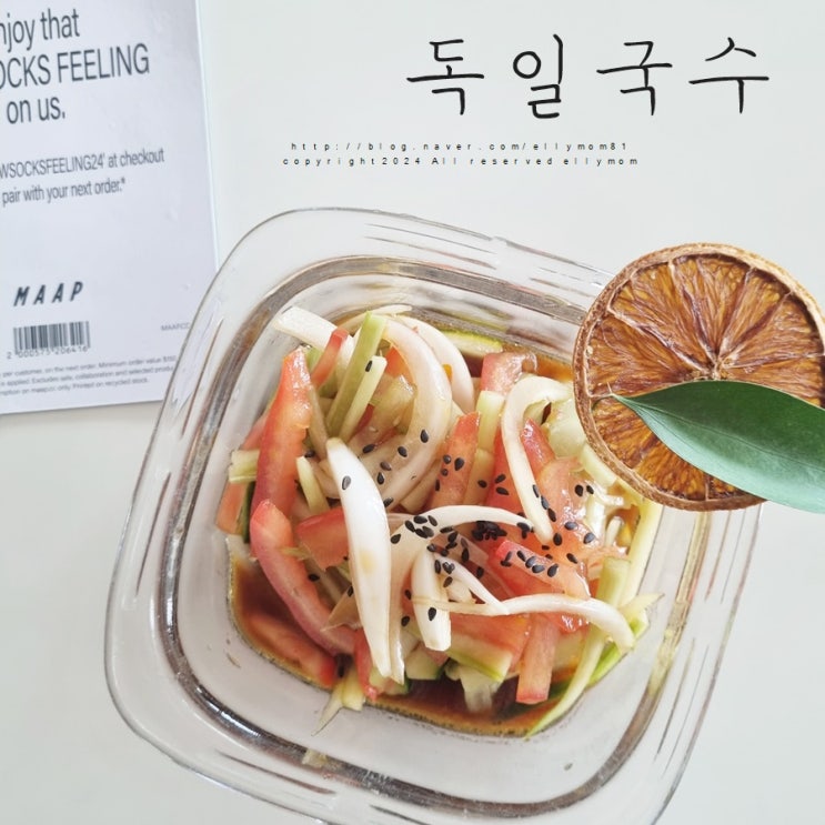 편스토랑 진서연 여름 독일 국수 저칼로리 국수 토마토절임 레시피 알려드려요 네이버 블로그