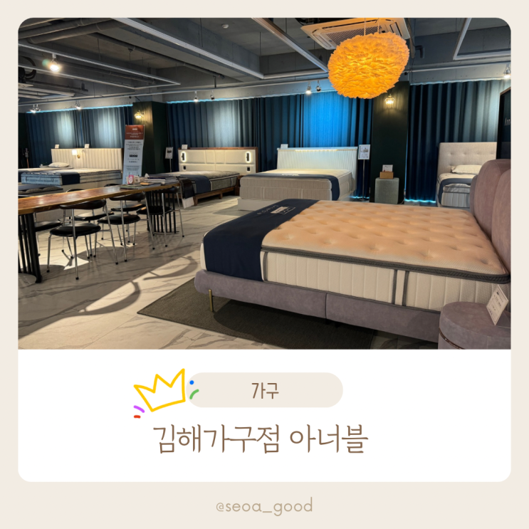 김해가구점 추천 가성비 침대 매트리스 가구단지 브랜드순위 아너블 후기 네이버 블로그