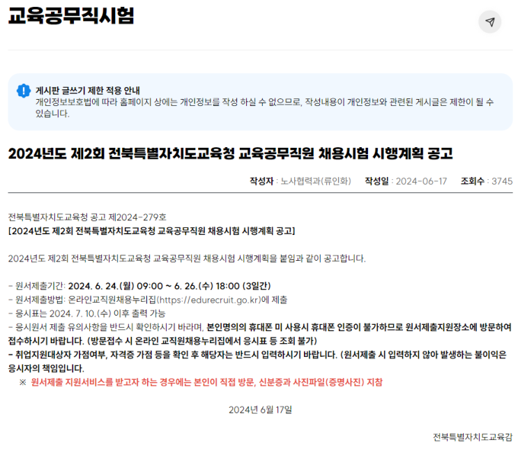 전북 교육공무직 시험일정 원서접수 조리실무사 교무실무사 등 네이버 블로그