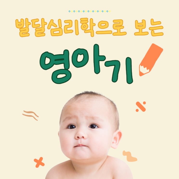 발달심리학으로 본 영아기 애착형성 꿀팁 네이버 블로그