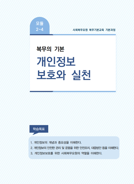 리디쌤교육과정 사회복무요원 개인정보보호교육 자료 네이버 블로그