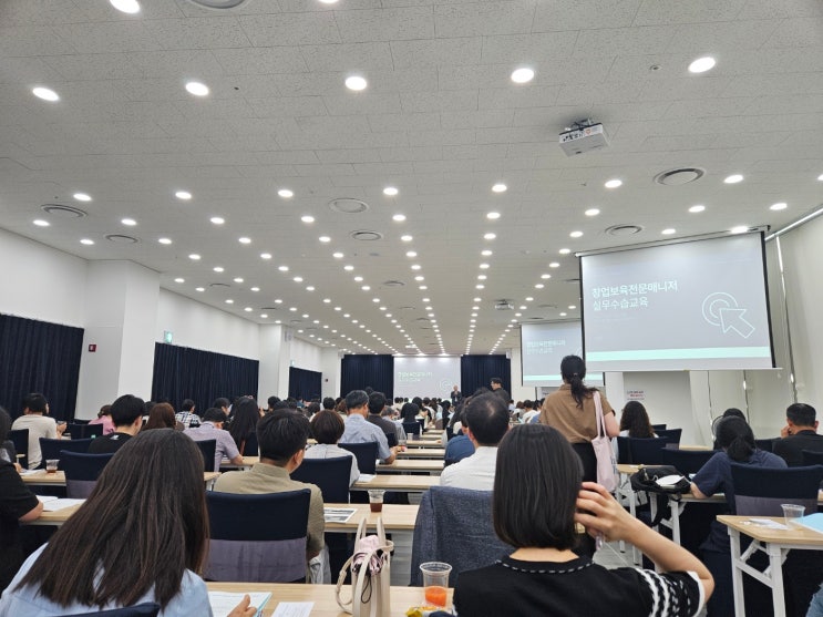 2024년도 창업보육전문매니저 상반기 실무수습교육 참가 네이버 블로그