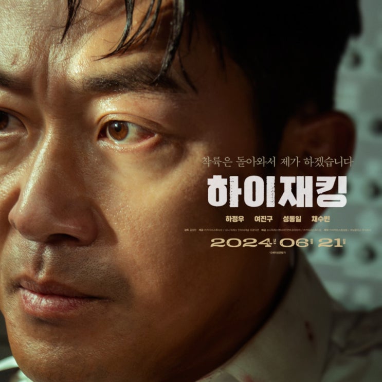 영화 하이재킹 정보 후기 관람평 쿠키 실화 명대사 한국형 블록버스터 히어로 영화 실존 인물 이강흔 기장 박완규 부기장 전명세