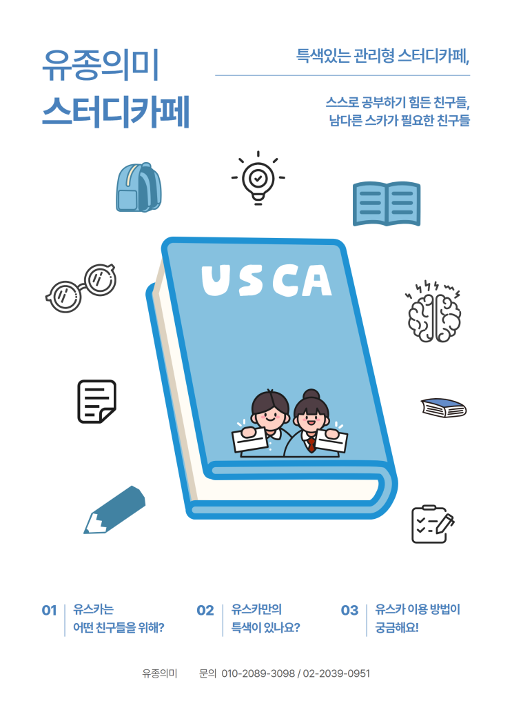 송파 관리형 스터디카페 유스카 여름1기 모집안내 밀착관리형독서실 네이버 블로그