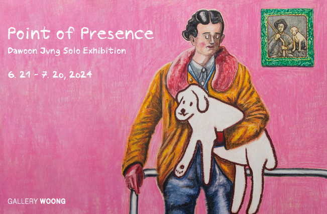 서울 종로구 자하문로 웅갤러리 6월 전시회 정다운 개인전 《Point of Presence》 : 네이버 블로그