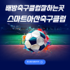 배방축구클럽잘하는곳 천안아산축구클럽 네이버 블로그