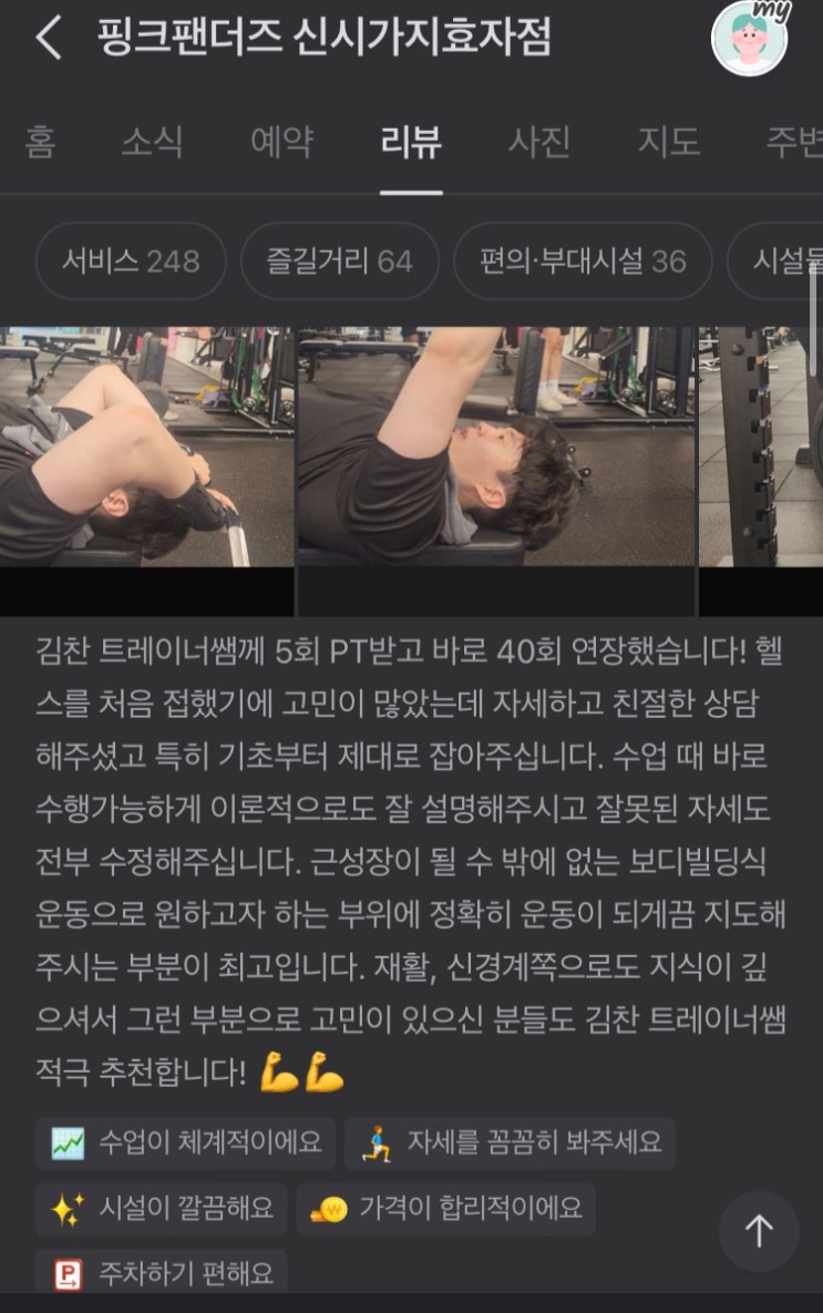 전주pt신시가지pt핑크팬더즈 신시가지점 바프반4기 회원님 중간 점검 네이버 블로그
