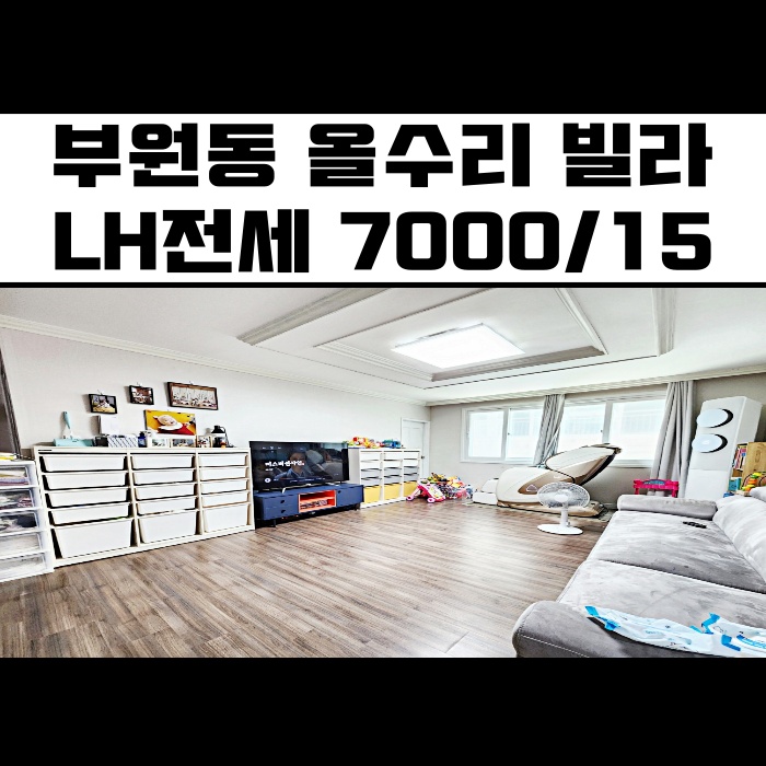 김해 Lh전세 임대 가능한 올수리 빌라 부원동 김해시청 뒤쪽 방3개 확장 30평형 원룸 임대 Lh 전문 부동산 공인중개사