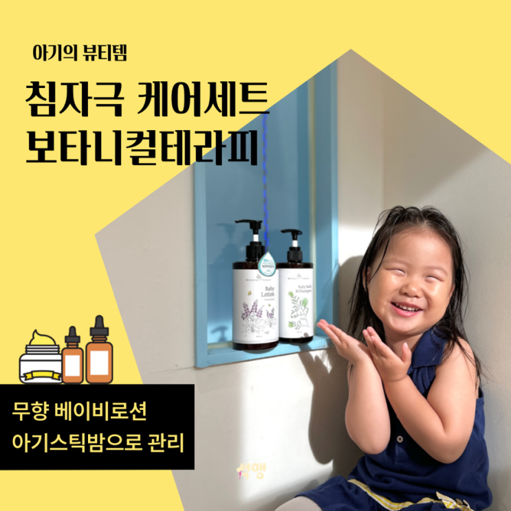 무향 베이비로션 피부 건조할때 호호바스틱밤 보타니컬테라피 네이버 블로그