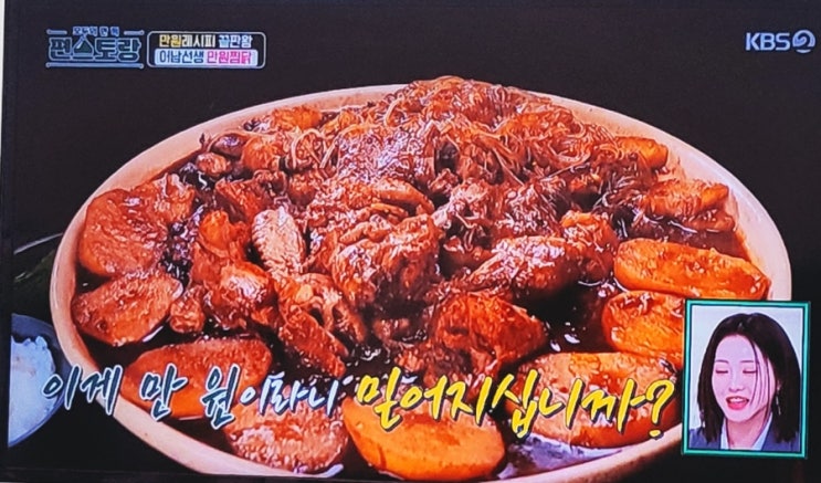 편스토랑 류수영 만원 찜닭 간장 짜장 양념소스 안동찜닭 요리 황금레시피 네이버 블로그