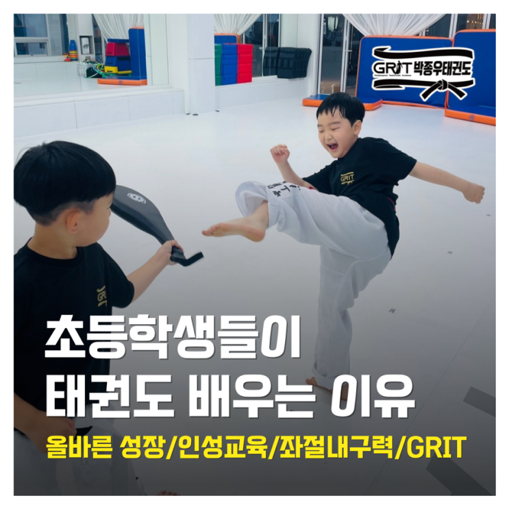 태권도 배우는 이유 초등학생 일광태권도 교리태권도 기장태권도 네이버 블로그