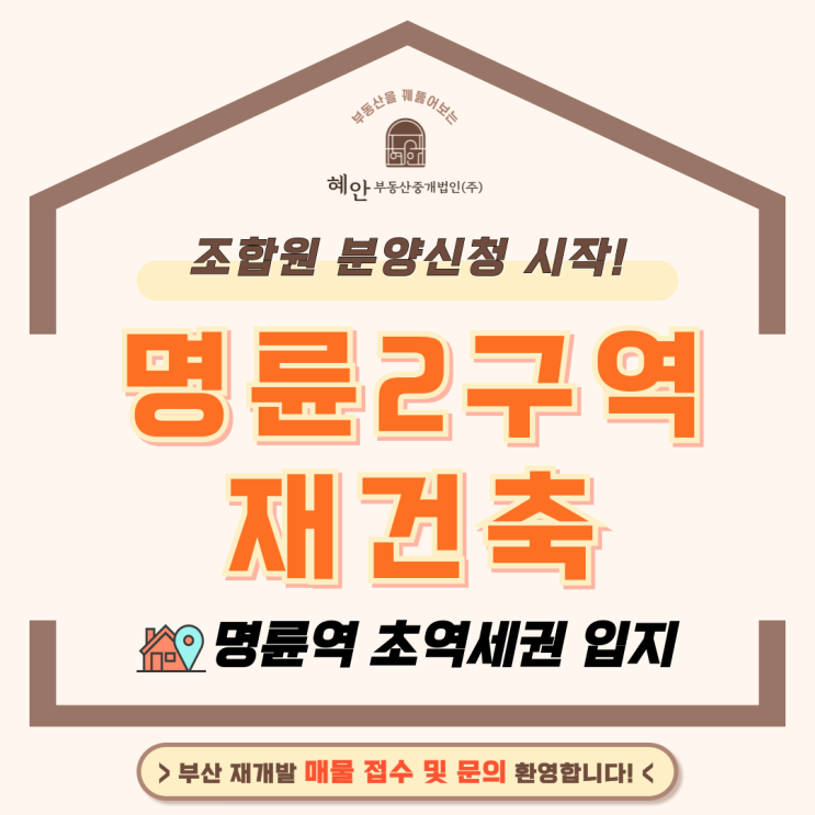 명륜2구역 재건축 조합원 분양신청 시작 최저가 23억원♣ 네이버 블로그
