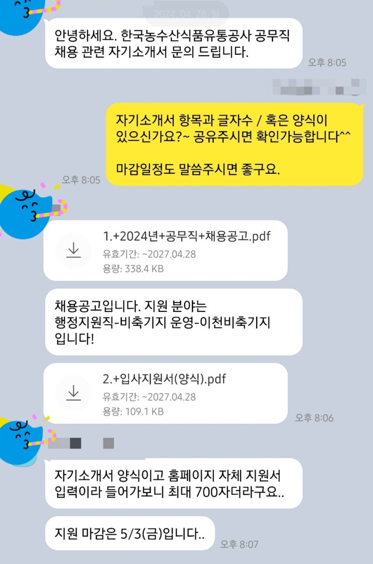 한국농수산식품유통공사 채용 24년도 한국농수산식품유통공사 행정지원직 비축기지 운영 자기소개서 첨삭 및 대행 후기 네이버 블로그