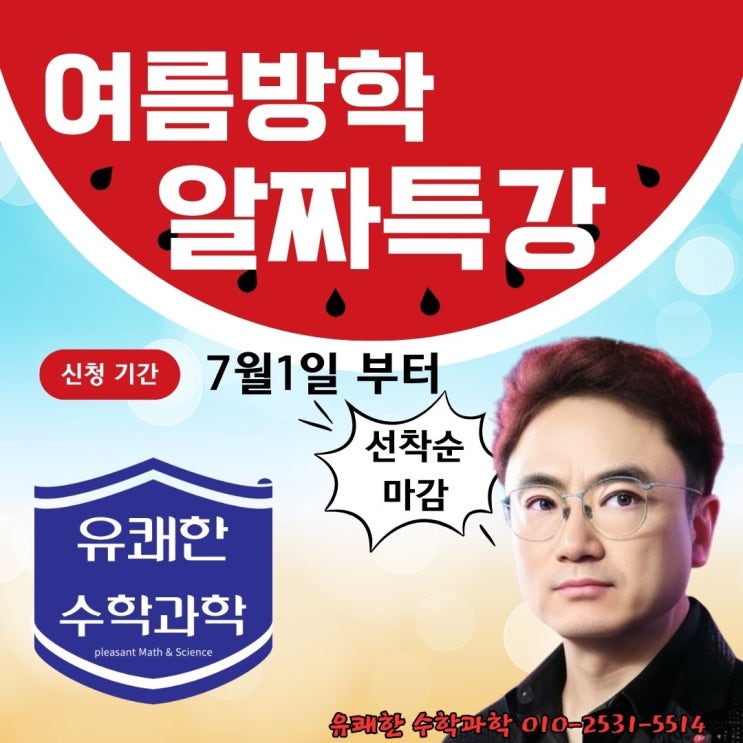 태장고망포고영덕고수원고매원고권선고수원여고곡정고청명고서천고영동중태장중영일중망포중잠원중영통중수학과학학원유쾌한의여름방학물리학1화학1