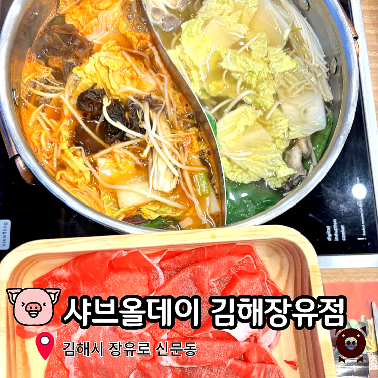 김해 샤브샤브 신문동에 생긴 생맥주와 고기 무한리필 맛집 샤브올데이 네이버 블로그