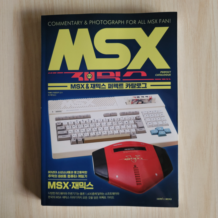 MSX 재믹스 퍼펙트 카탈로그 구입기 : 네이버 블로그