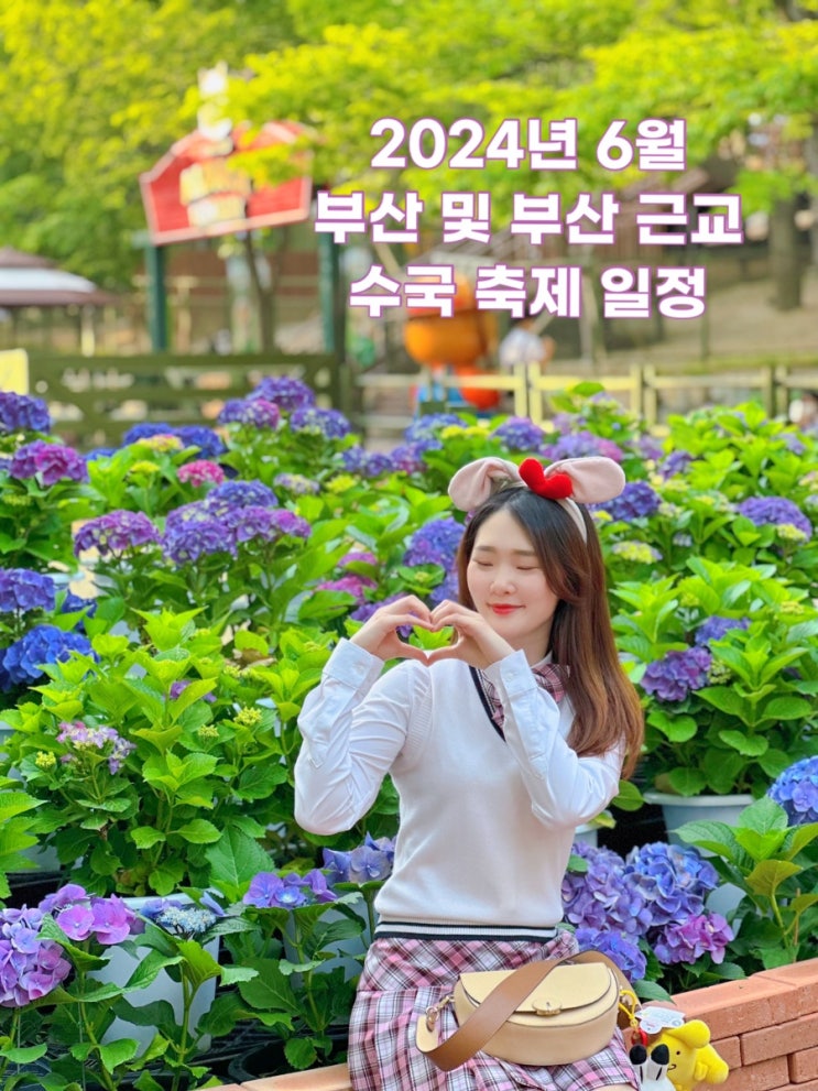 6월 꽃 구경 부산 및 부산 근교 수국 명소 : 네이버 블로그