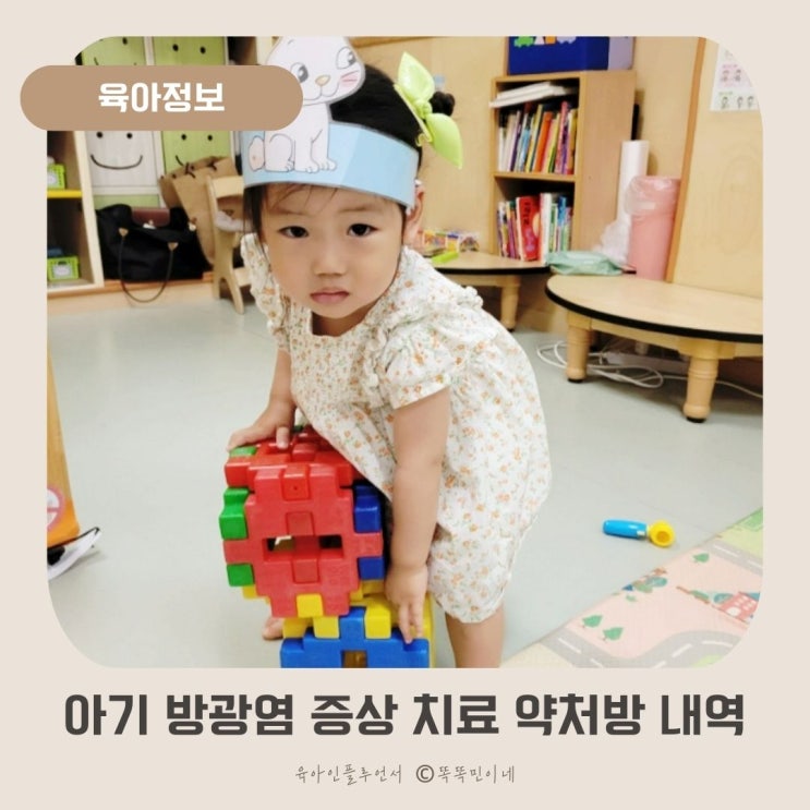 두돌아기 방광염 유아 어린이 증상 약처방 피해야 할 음식 네이버 블로그