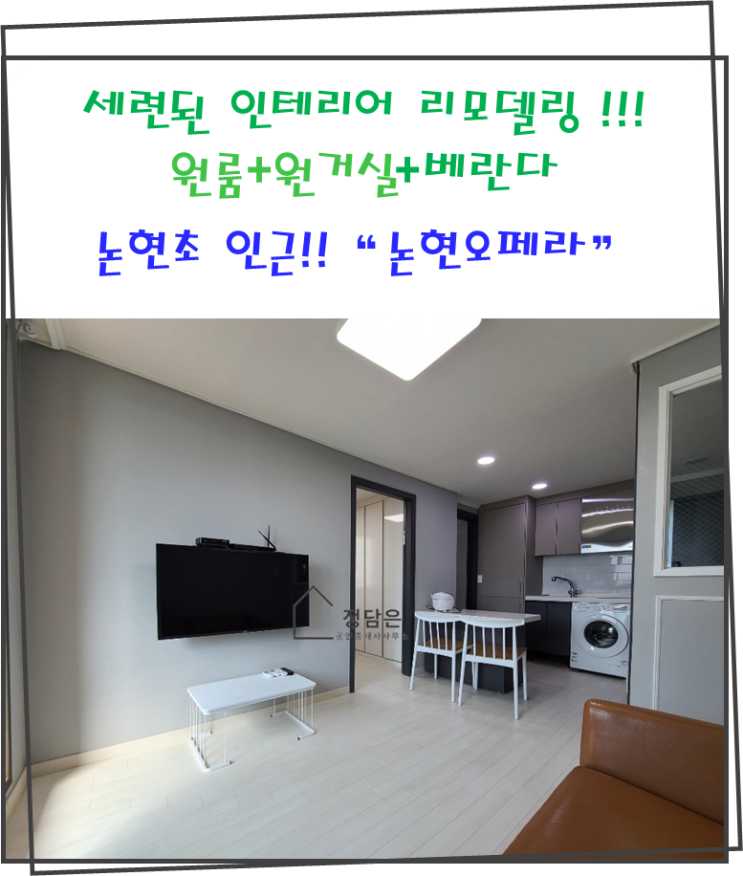 단기임대 7호선 9호선 도보10분 인테리어 대박 원룸원거실 논현동 논현오페라 네이버 블로그