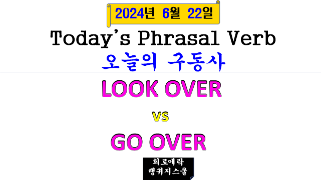 LOOK OVER vs GO OVER : 네이버 블로그
