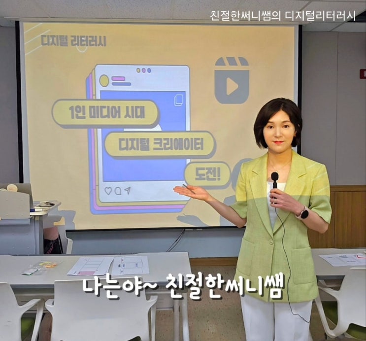 중고등 미디어교육 슬기로운 디지털생활 디지털미디어리터러시와 숏폼제작feat 누림청소년문화의집 미디어교육사 친절한써니쌤