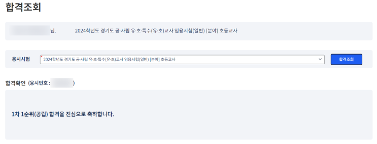 초등 임용 경기 027배수 2024 초등 임용 합격 수기 및 추천 스터디7월 부터 공부 시작 네이버 블로그