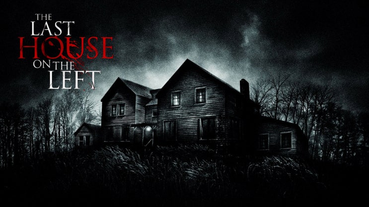 왼편 마지막 집 (The Last House on the Left, 2009) : 네이버 블로그