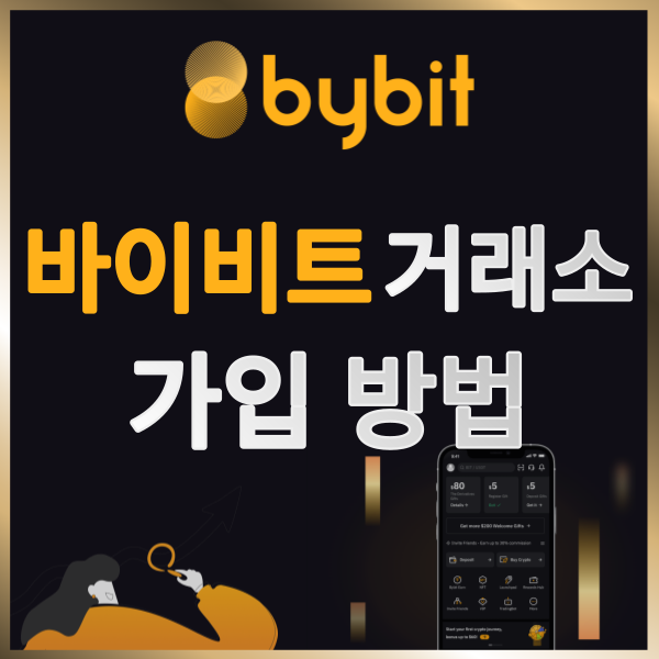 세계 1위 암호화폐 거래소, 바이비트(Bybit)거래소 가입 방법 (Ft. 코인 게코) : 네이버 블로그