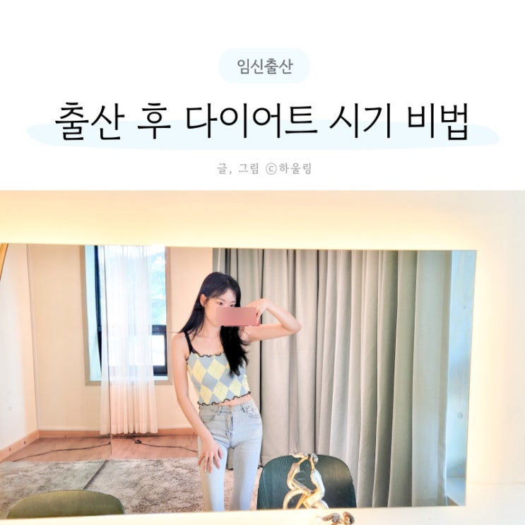 둘째 출산후 다이어트 시기 한달 붓기 운동 식단 성공후기 네이버 블로그
