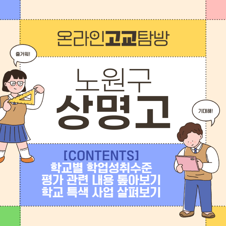 상명고 학기말학년말 세특 대비 학생부컨설팅 생기부컨설팅 네이버 블로그