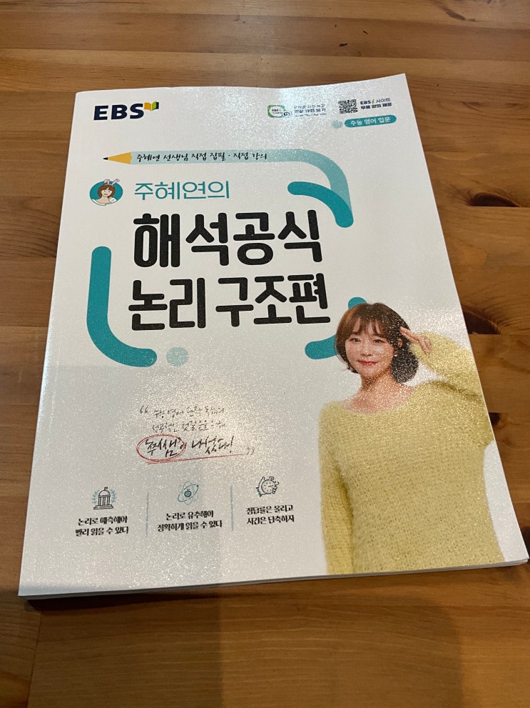 주혜연의 해석공식 논리구조편 : 네이버 블로그