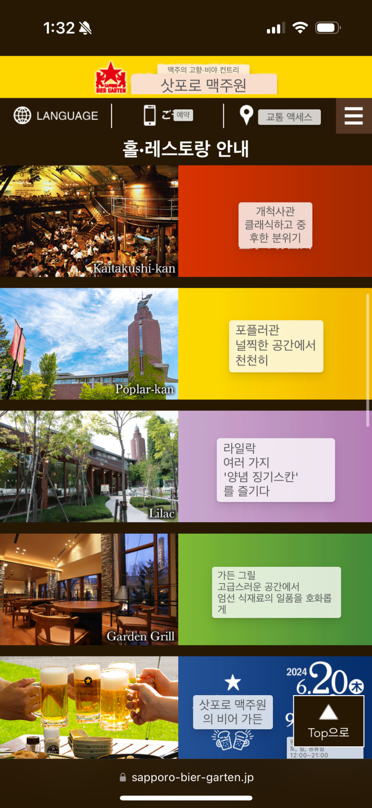 삿포로 여행 삿포로 비어가든 모바일 예약 방법 삿포로 맥주공장 삿포로 징기스칸 무한리필 예약 네이버 블로그
