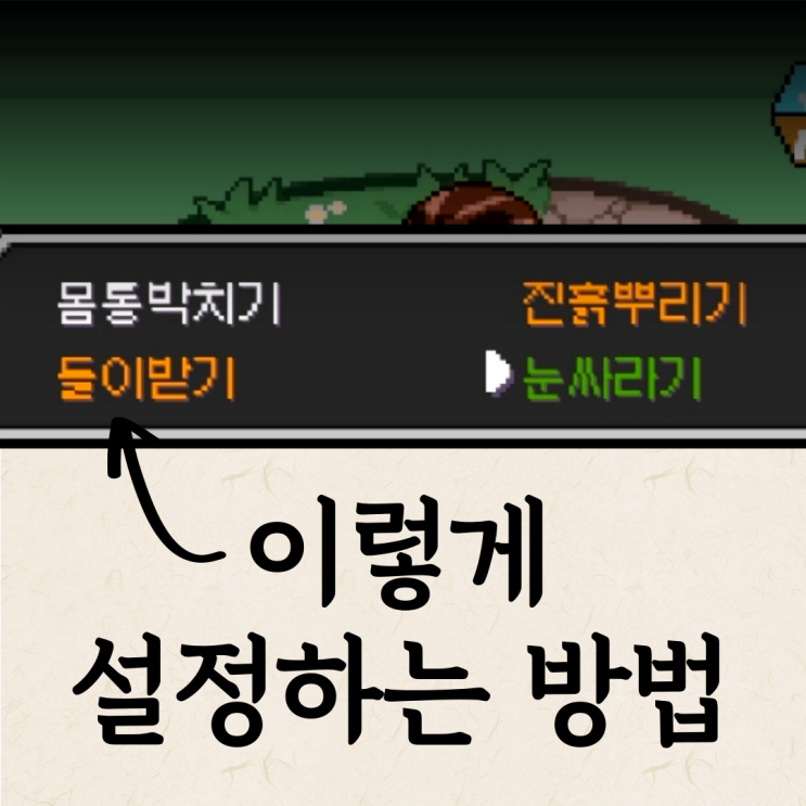 포케포켓로그 상성표 속성표 필요 없는 설정법 네이버 블로그