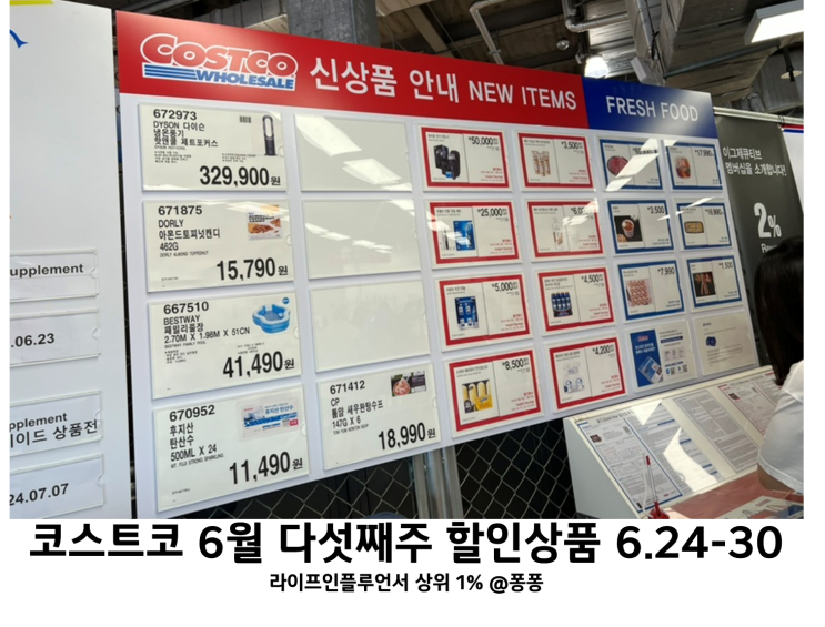 코스트코 6월 넷째주 마지막주 할인상품 624 30 세일 추천템 상품권 회원권 휴무일 네이버 블로그