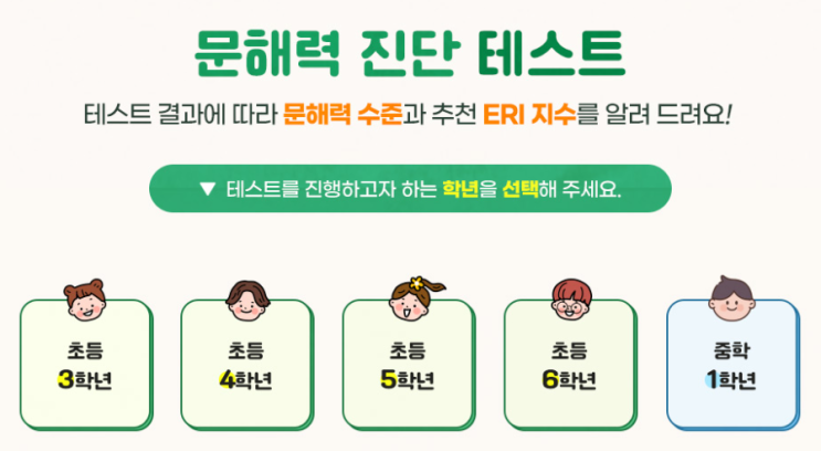 Ebs 초등진단평가 및 문해력 진단 테스트 수해력 진단 테스트 무료 네이버 블로그