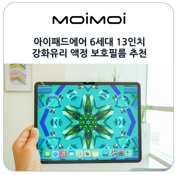 아이패드에어 6세대 13인치 스펙과 특징 아이패드 강화유리 액정 보호필름 추천 후기 네이버 블로그