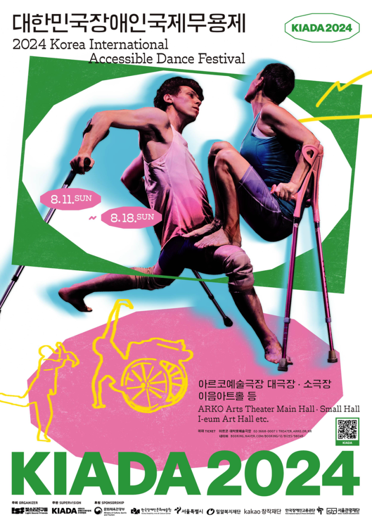 [KIADA2024] 제9회 대한민국장애인국제무용제(공연일정 / 티켓팅) : 네이버 블로그