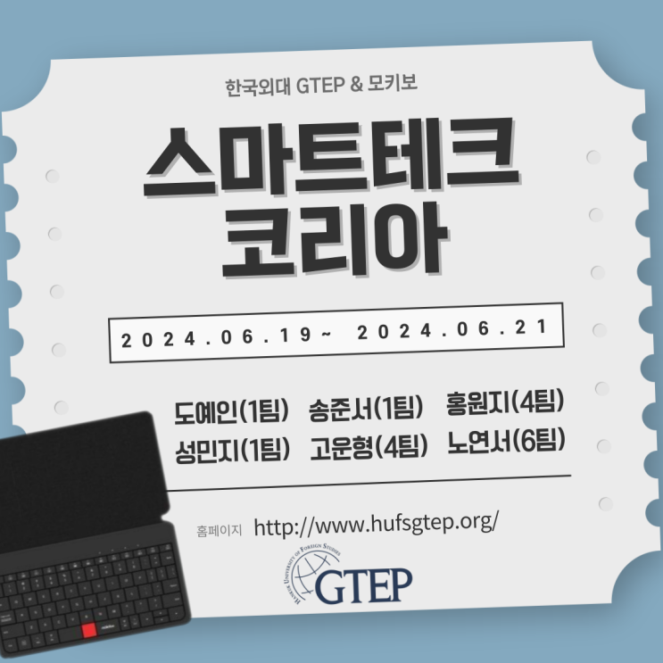 [GTEP 18기] 스마트테크 코리아 2024 ⌨️ : 네이버 블로그
